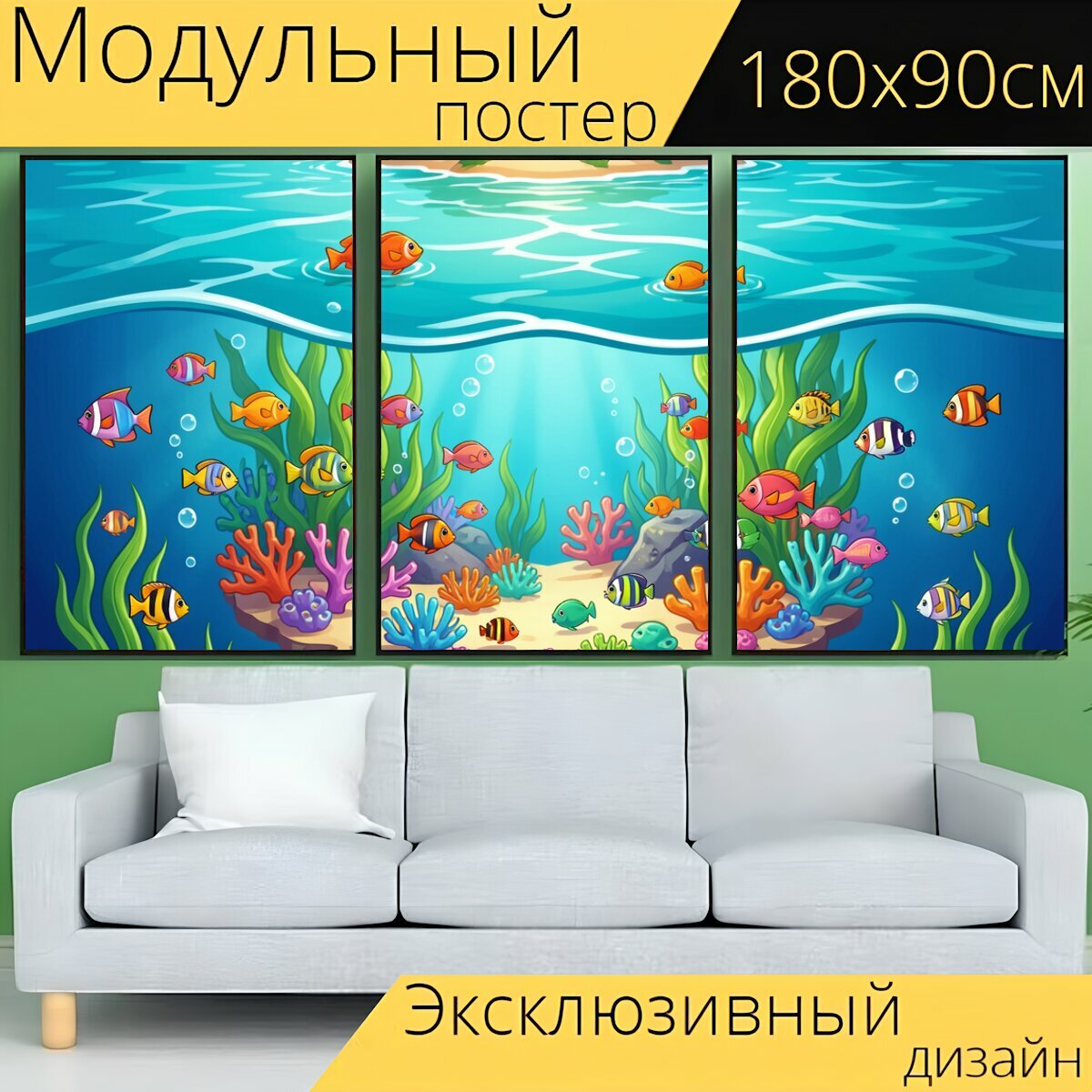 Модульный постер "Подводный риф у тропического острова. Яркая морская сцена в мультяшном стиле: прозрачная вода, разноцветные рыбки." 180 x 90 см. для интерьера на стену в тубусе
