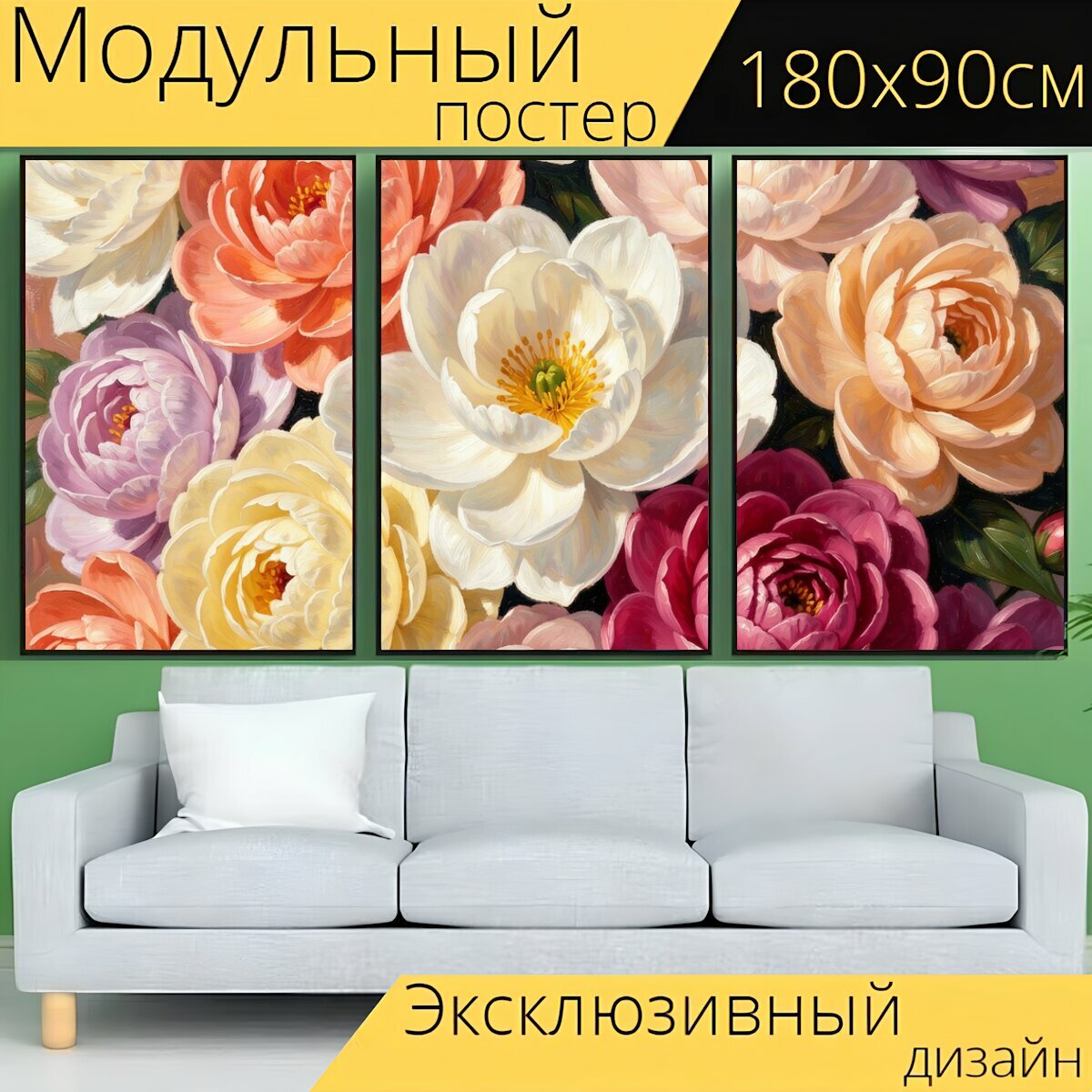 Модульный постер "Пышные садовые цветы в пастели. Нежная цветочная композиция в живописной манере: крупные махровые бутоны в кремовых." 180 x 90 см. для интерьера на стену в тубусе