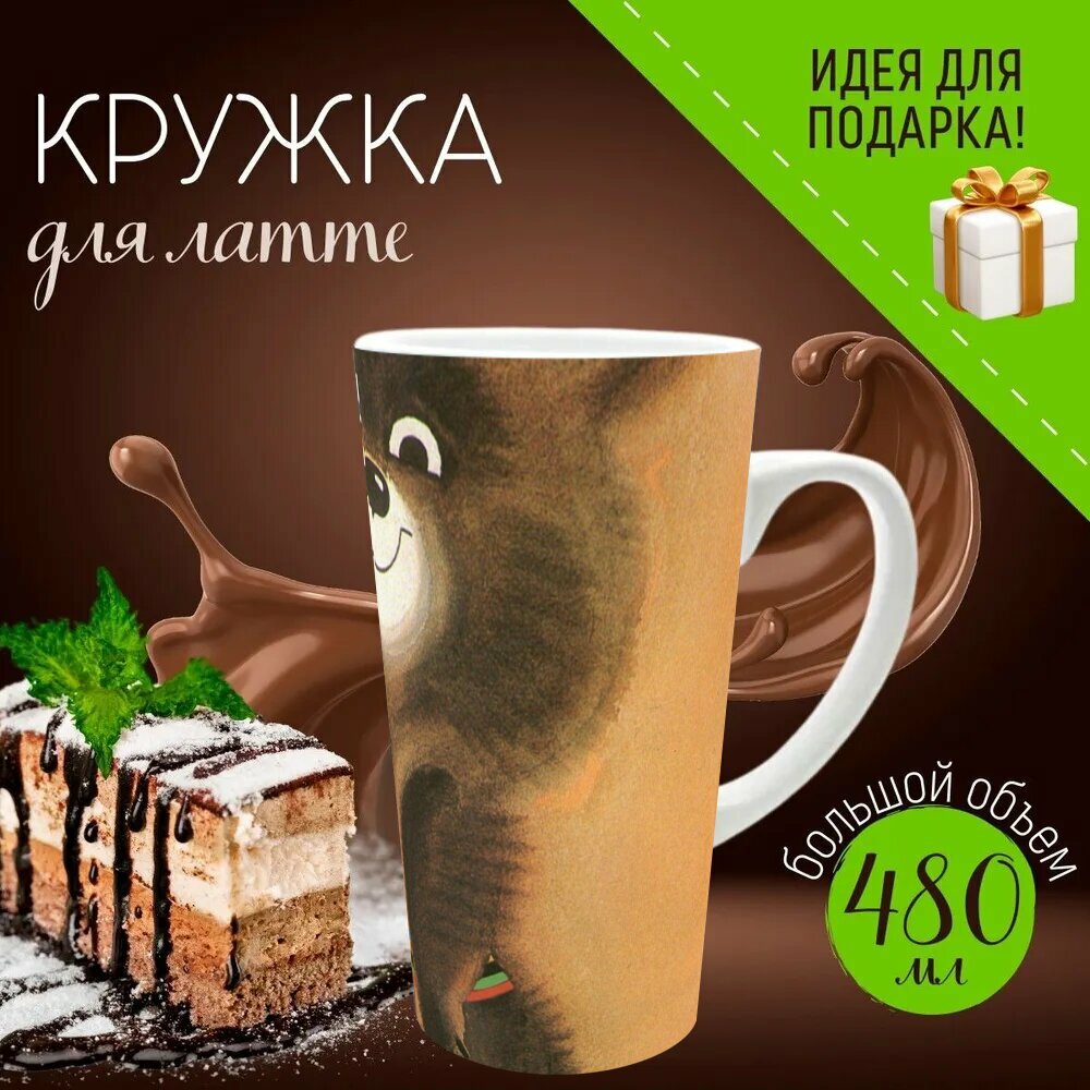 Кружка латте керамическая большая для чая и кофе с прикольным принтом "Олимпиада, талисман, нести" 500 мл.