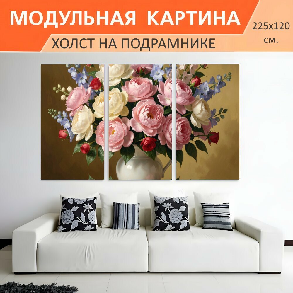 Модульная картина на холсте "Нежный букет пионов и роз. Роскошная флористическая композиция в фарфоровом кувшине: пышные бутоны." триптих на подрамнике 225х120 см. для интерьера