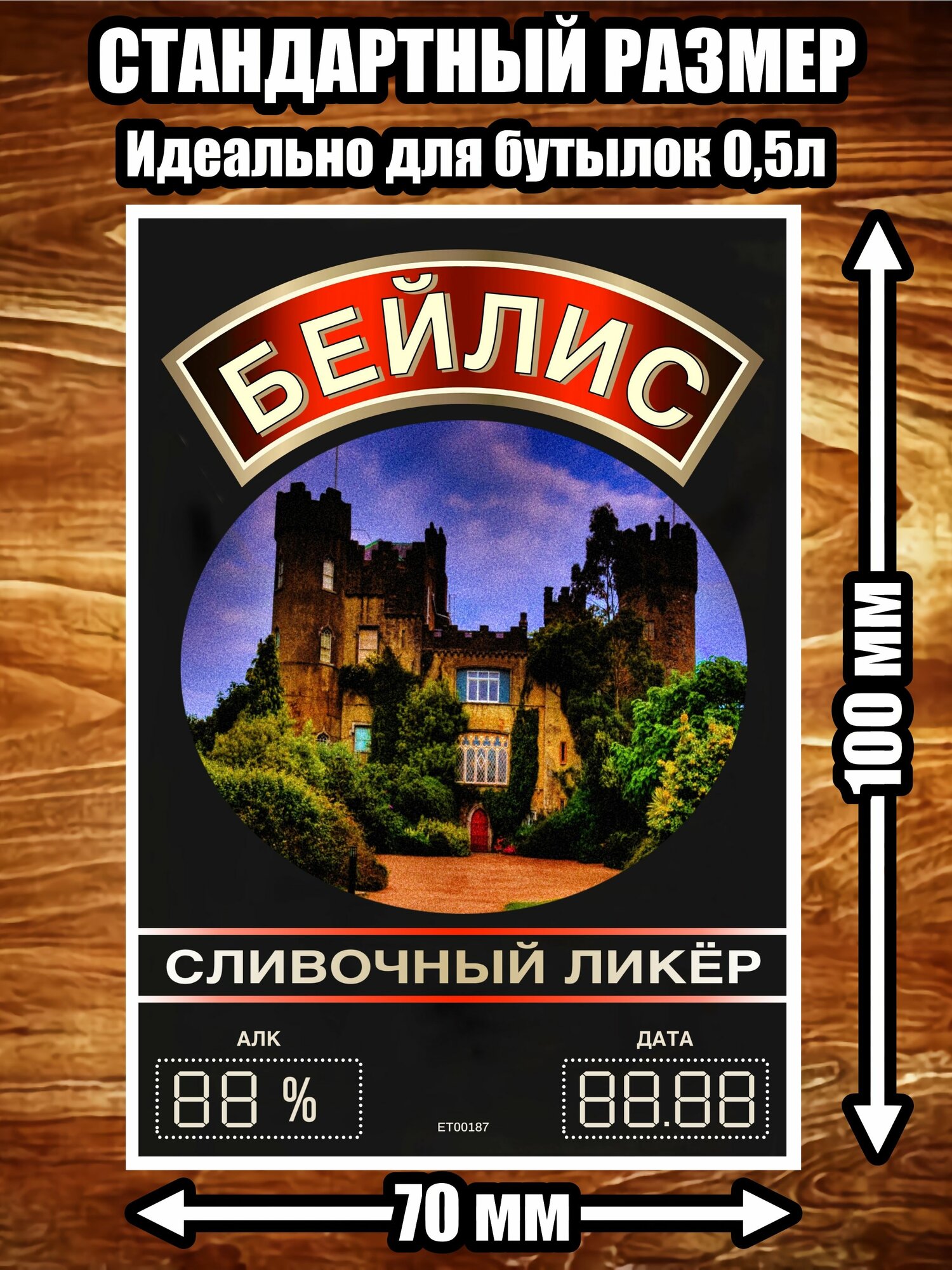 Этикетка "Ликёр Бейлис"