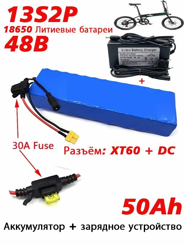 48V 50Ah 18650 Литиевая батарея 13S2P Мощный аккумулятор для 54.6V 750W 1000W BAFANG Комплект Встроенный BMS с зарядным устройством и предохранителем для электровелосипеда для электросамоката для E-bike