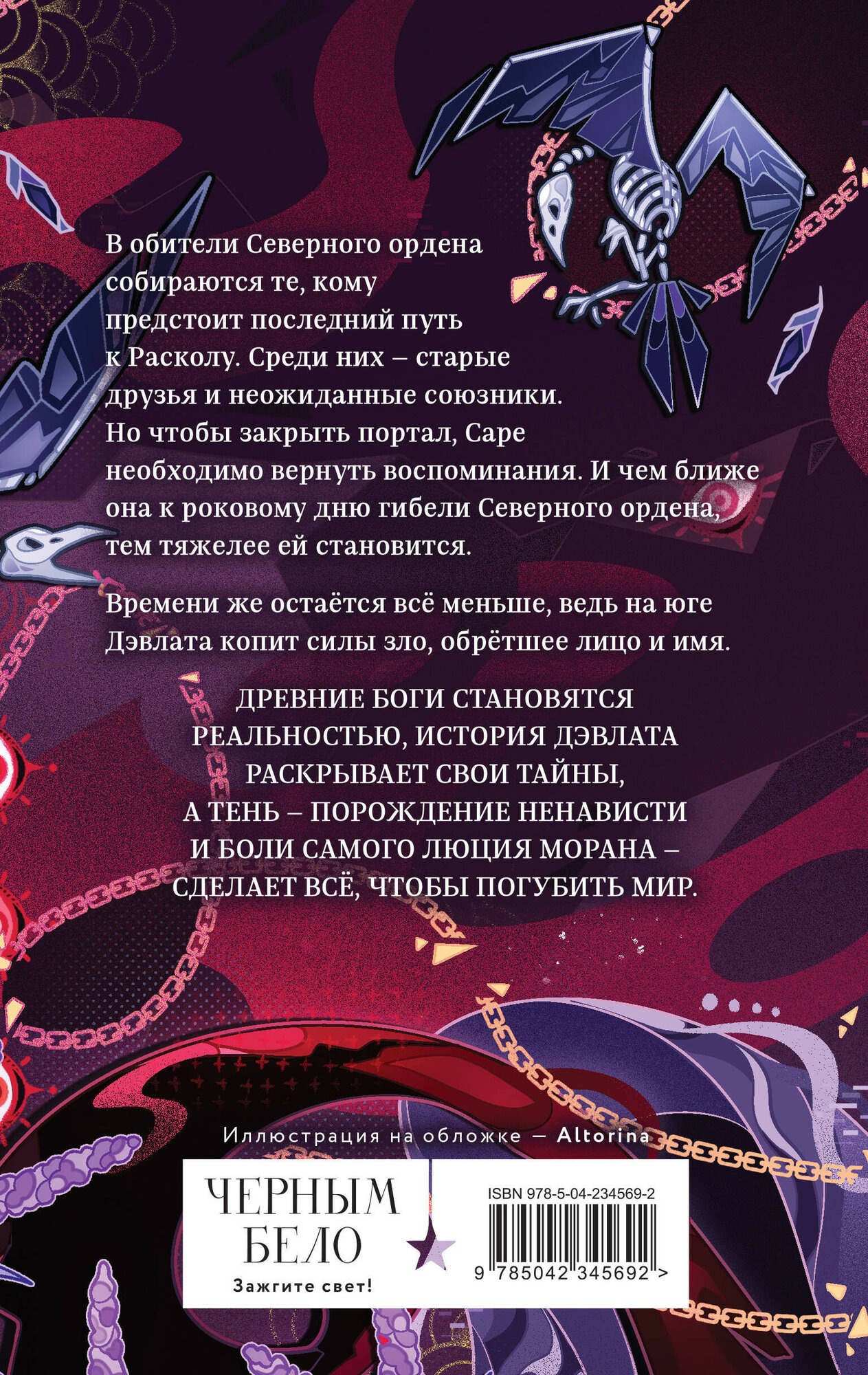 Мир Дэвлата: Соль и Грезы. Книга 4 — фото 1