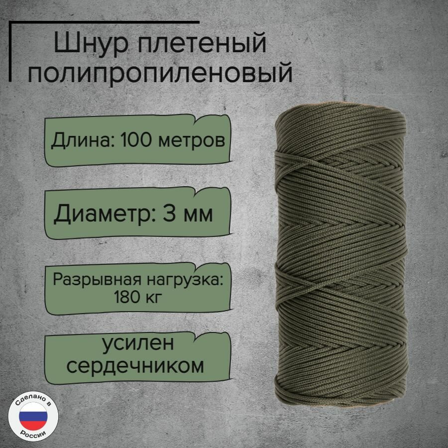 Narwhal Веревка 100 м, 3 мм, 180 кгс, Полипропилен