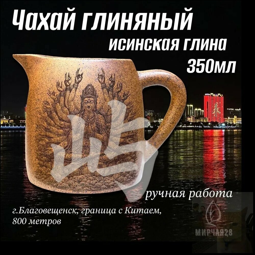 Чайник заварочный "исинская глина", 350 мл