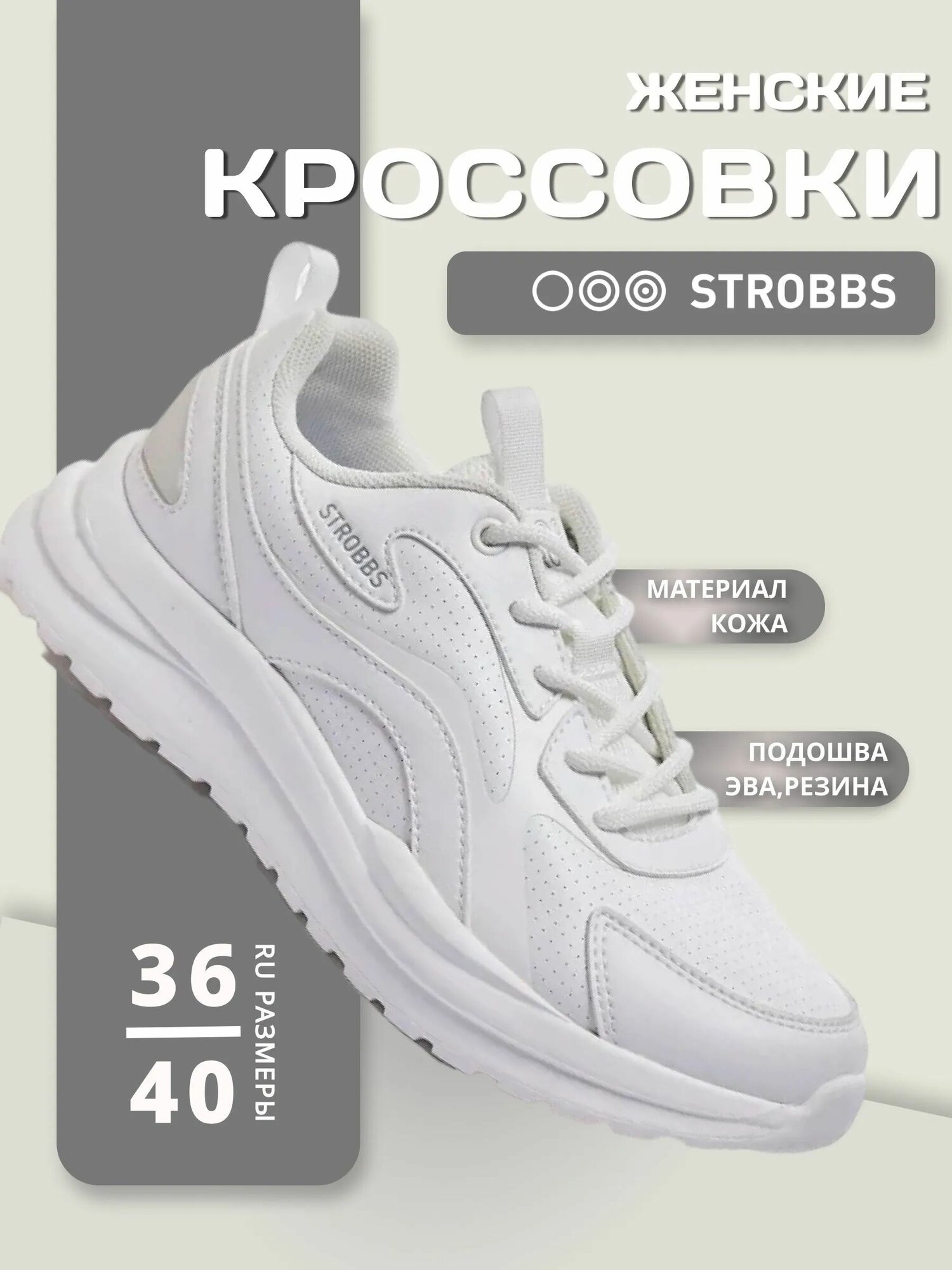 Кроссовки