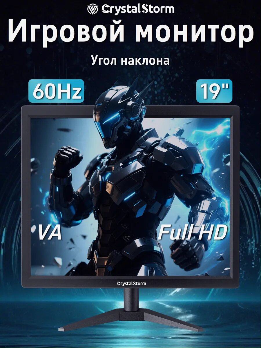 Монитор CrystalStorm, диагональ 19", 1280 x 1024 пикселей, 60Гц, матовый, чёрный
