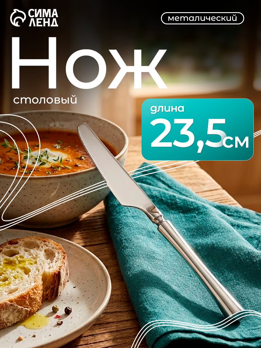 Нож столовый Magistro «Фьюжн», длина 23.5 см, нержавеющая сталь, серебристый