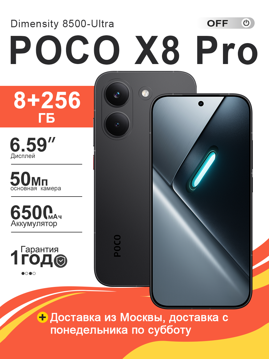 Смартфон POCO X8 Pro,8/256ГБ, экран 6,59", AMOLED, 120Гц, Dimensity 8500 Ultra,50МП камера OIS, NFC, Black(Чёрный)