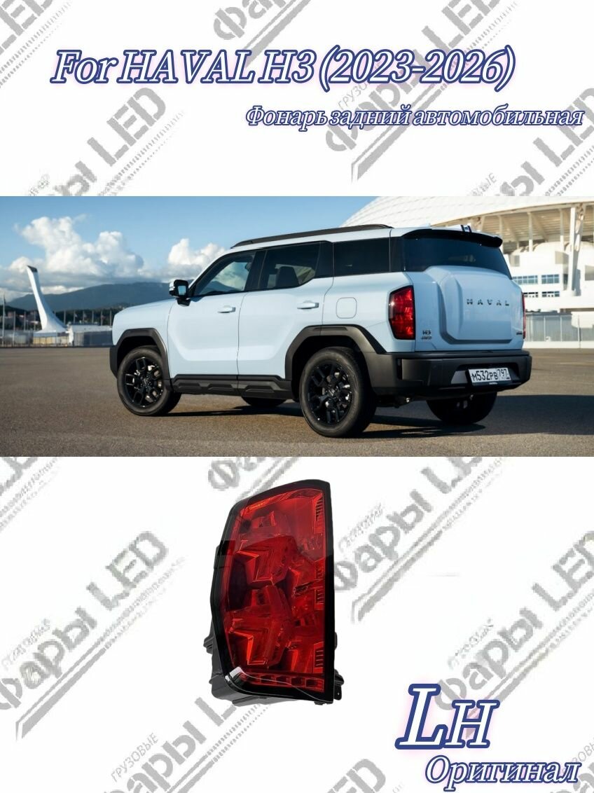 Фара автомобильная, 1 шт, арт. HAVAL H3 (2023-2026) Оригинал