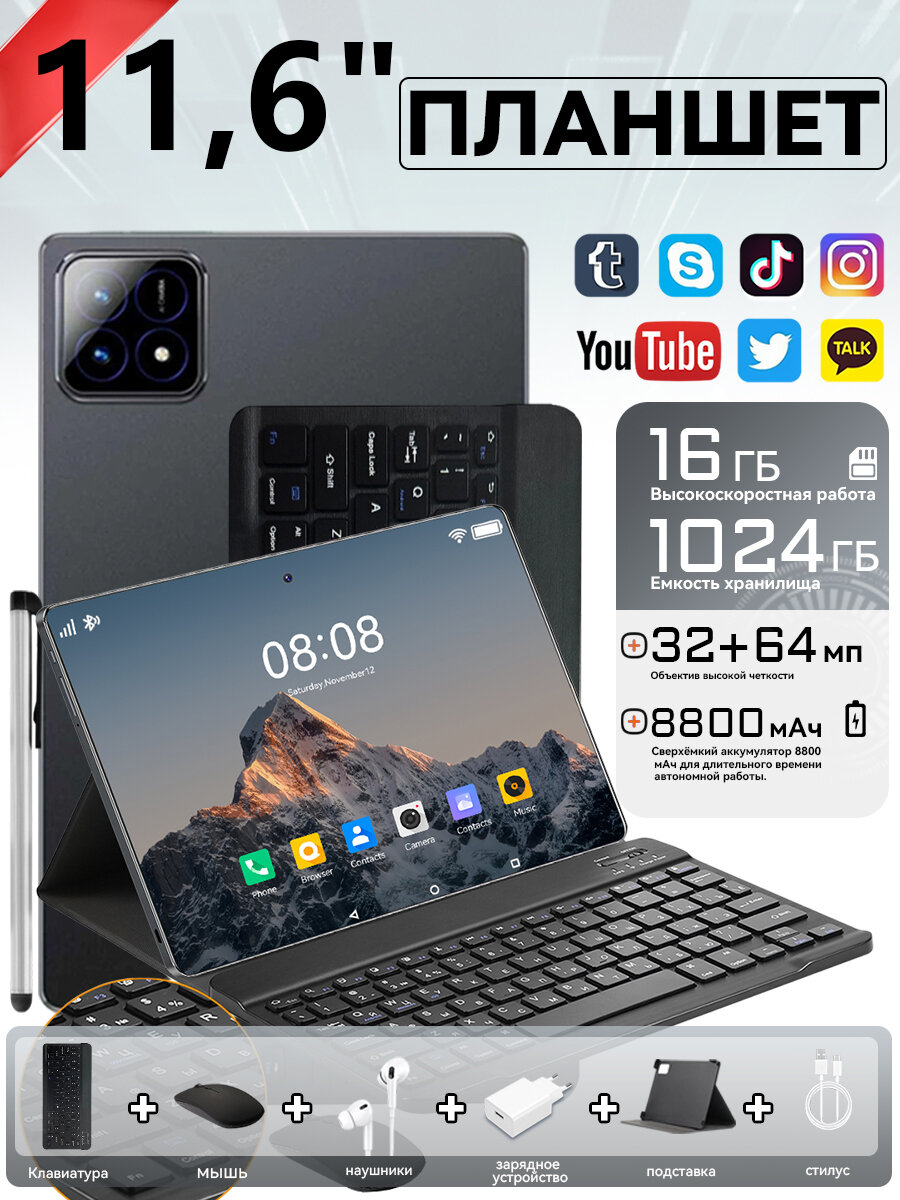 С клавиатурой Планшет игровой Pad7 Pro16+1024GB 5G 8800 мАч 11.6“