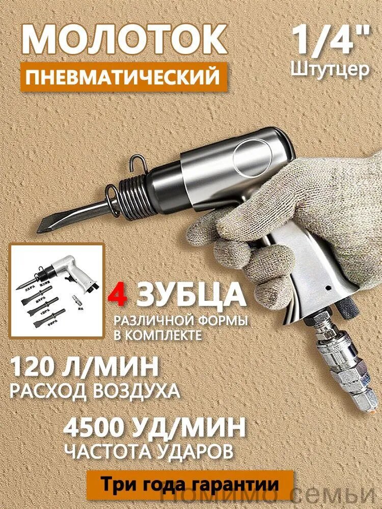 Пневматический молоток для строительства