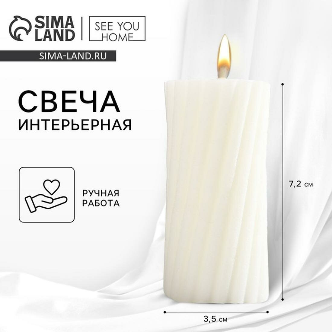 Свеча "Витая" Семейные традиции, цилиндрическая, белая, парафиновая, 7.5x3.5 см