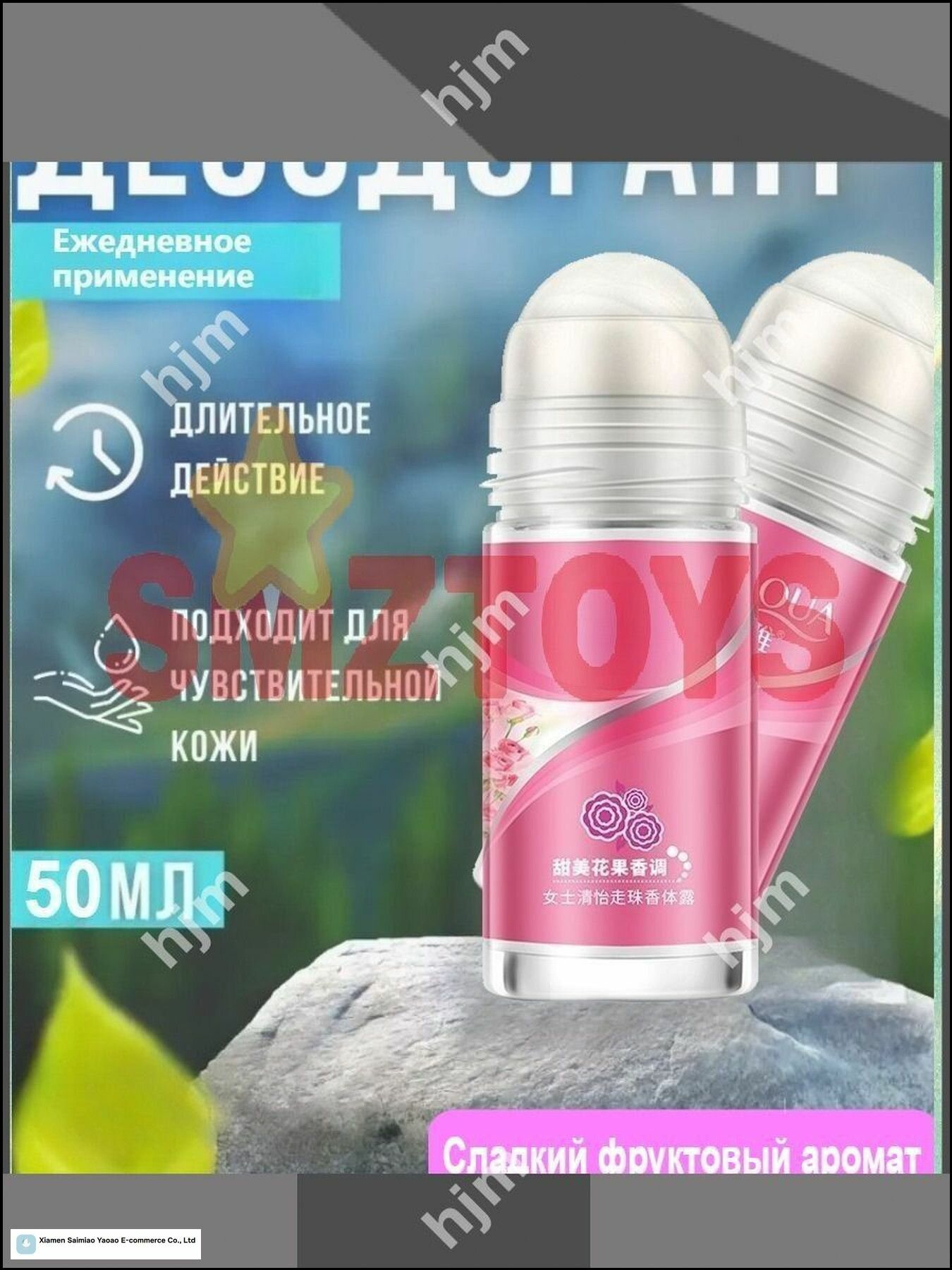 Дезодорант