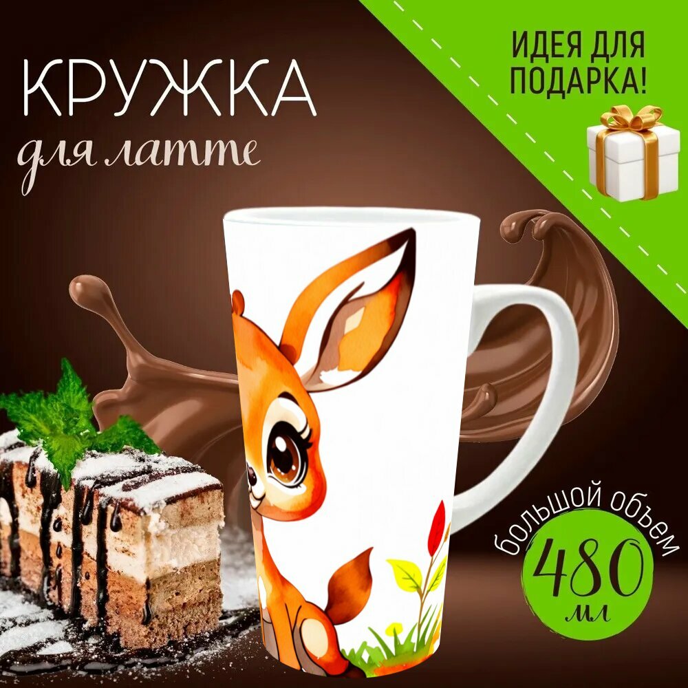 Кружка латте керамическая большая для чая и кофе с прикольным принтом "Стиль рисунок акварелью, краски яркие, милый мультяшный оленёнок с большими коричневыми глазами и." 500 мл.