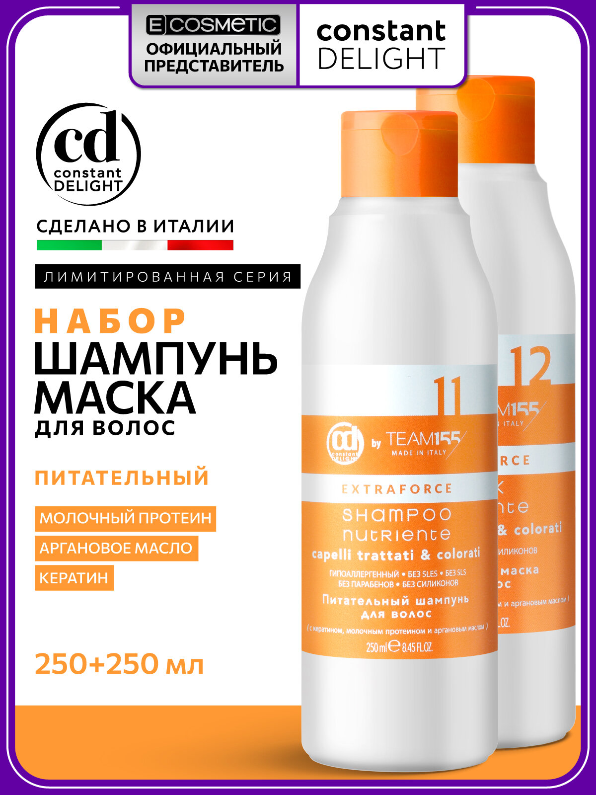 Косметический набор для питания волос CONSTANT DELIGHT Team155 extraforce: шампунь + маска, 250+250 мл