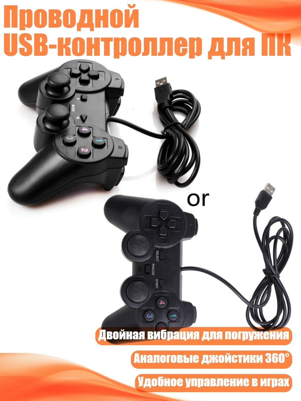 Проводной USB-контроллер для ПК, Черный