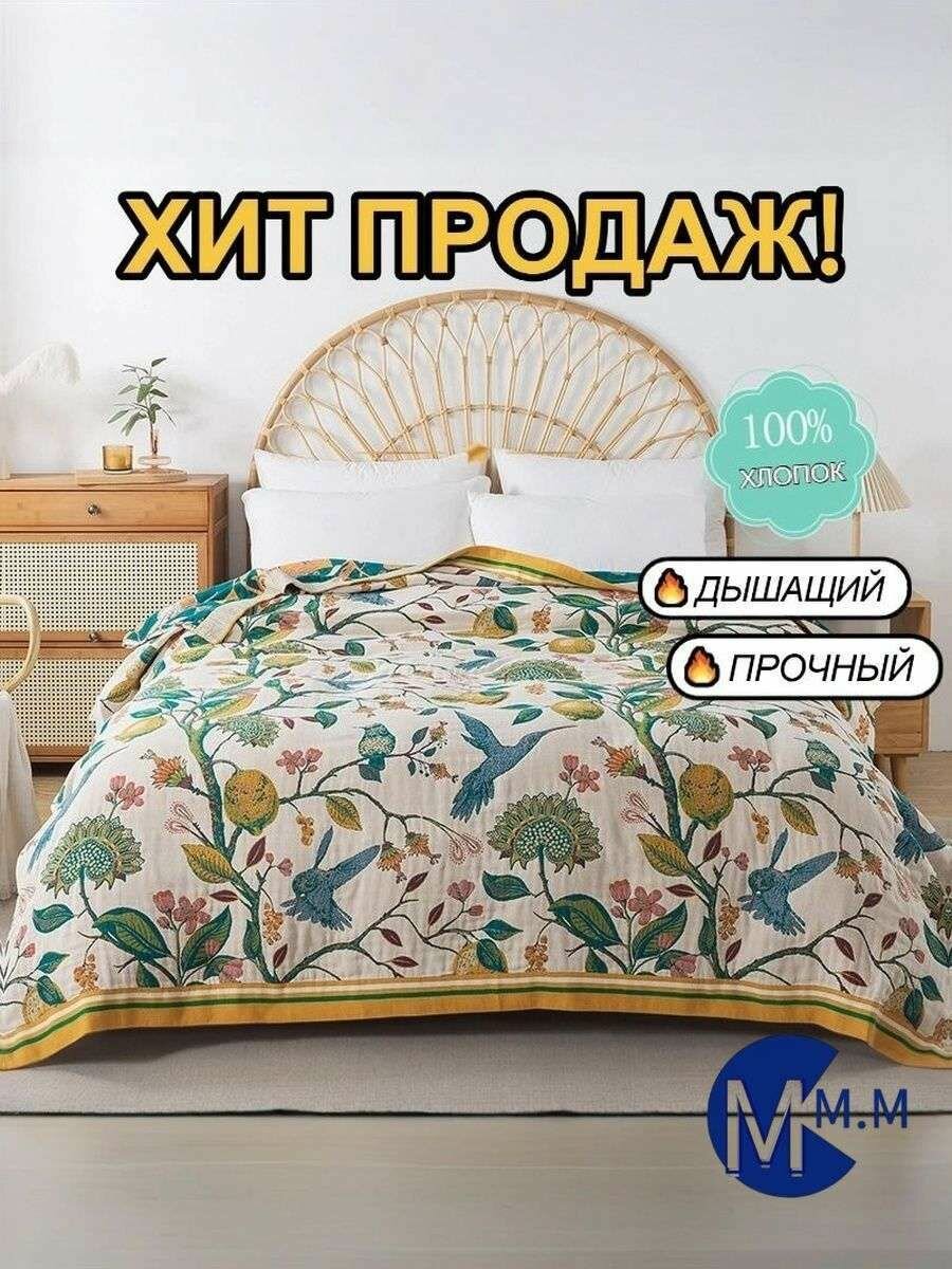 Одеяло-плед "Апельсиновый сад" 4-слойное муслиновое 200x230 см - хлопковое покрывало, 100% хлопок, летний плед
