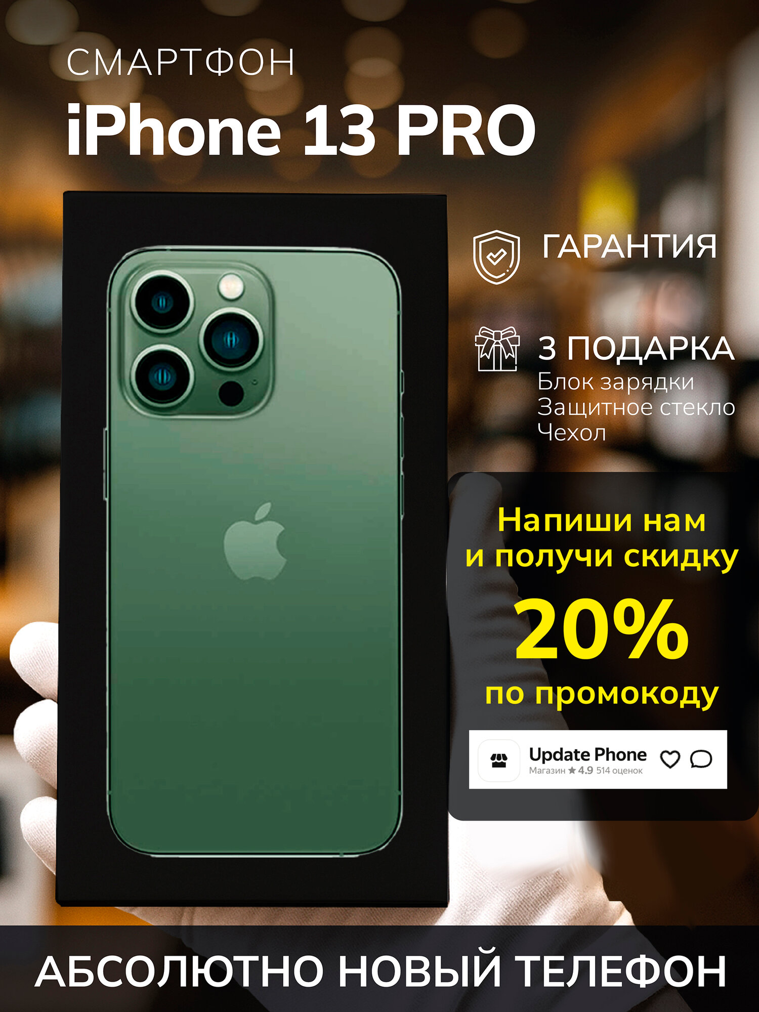 Смартфон Apple Iphone 13 Pro 256 ГБ (Alpine Green), (nano SIM, ESIM)Новый