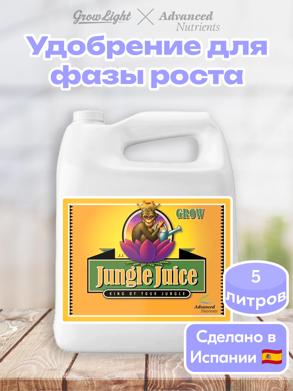 Удобрение для вегетации / Jungle Juice Grow, 5 л / Advanced Nutrients