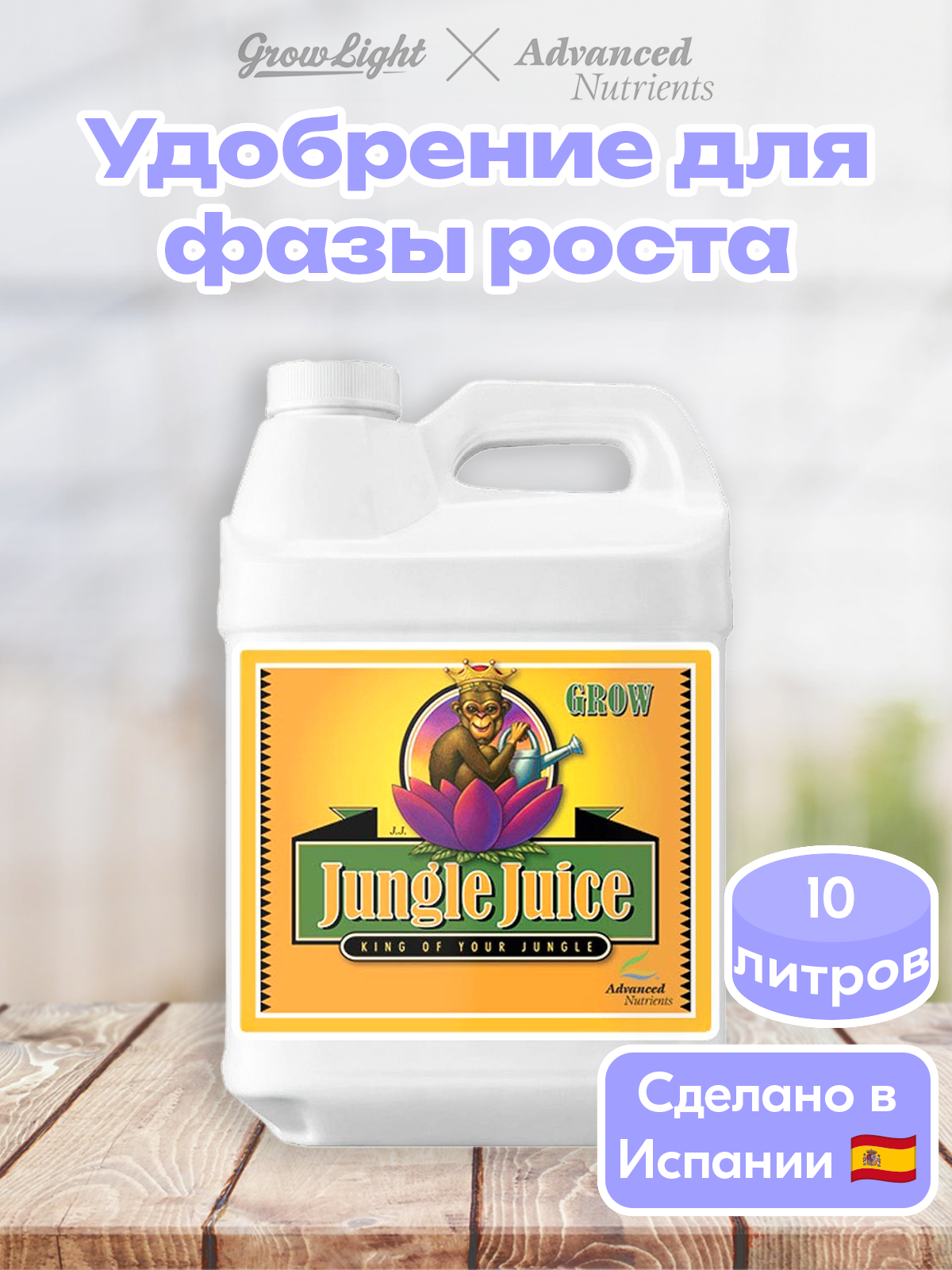 Удобрение для вегетации / Jungle Juice Grow, 10 л / Advanced Nutrients