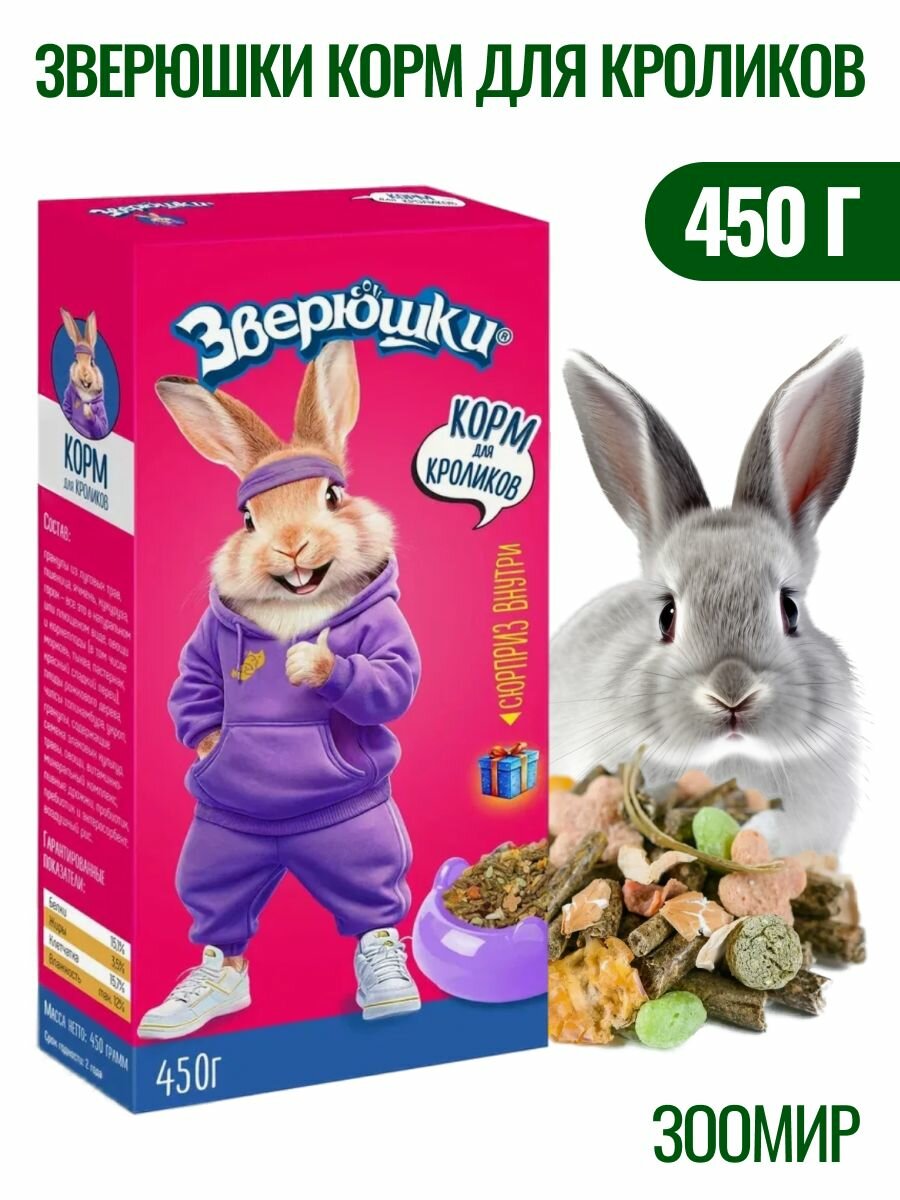 Зоомир Зверюшки Корм для кроликов 450г