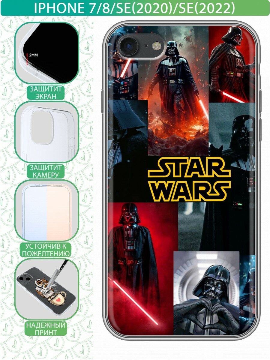 Чехол для iPhone 7, 8, SE 2020, SE 2022 Дарт вейдер мужчинам (Айфон 7, 8, СЕ 2020, СЕ 2022)