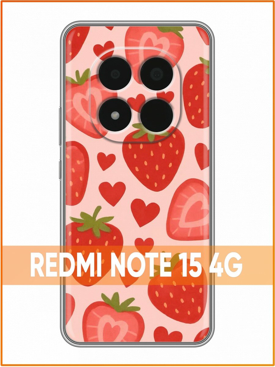 Чехол для Redmi Note 15 4G с принтом для девочек с клубничками (Редми Ноут 15 4G)