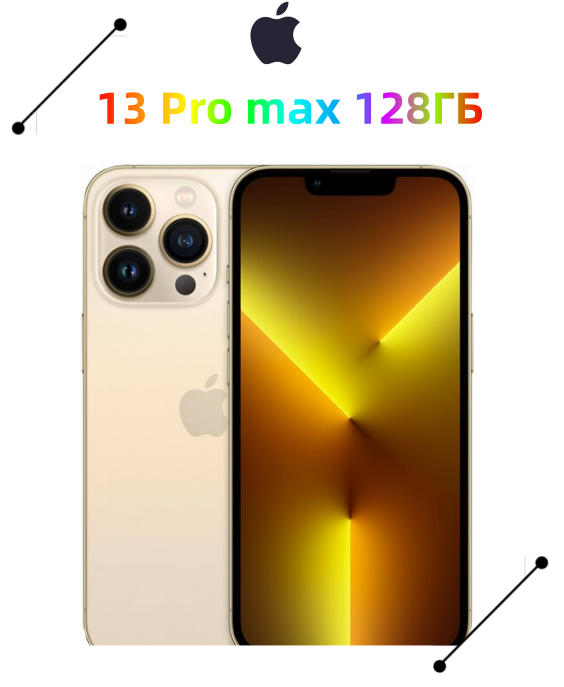 Смартфон Apple iPhone 13 Pro Max 128 ГБ, NFC, экран 6.7, золотой, nano SIM
