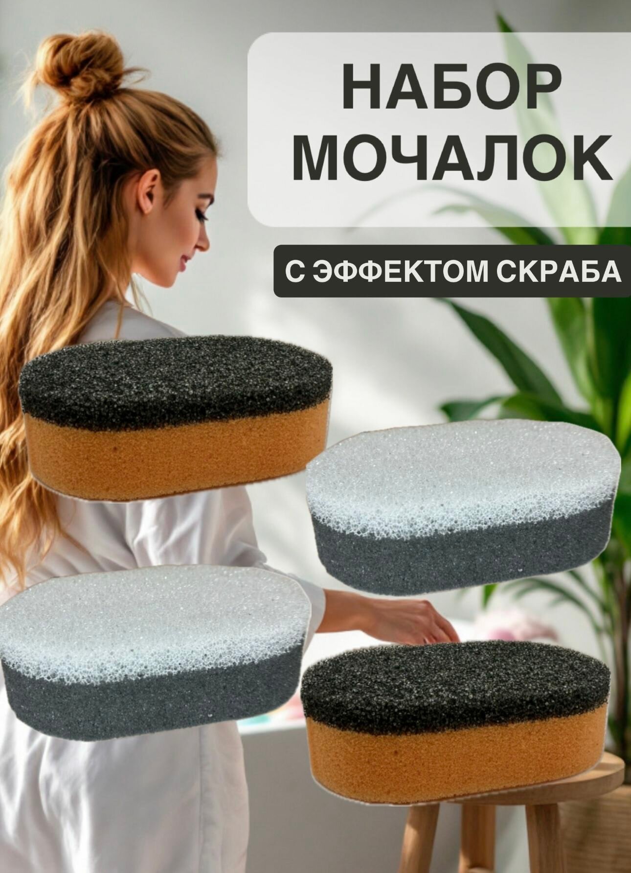 Набор мочалок для тела
