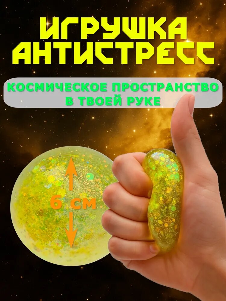 Антистресс игрушка мальтозный шар, 6 см