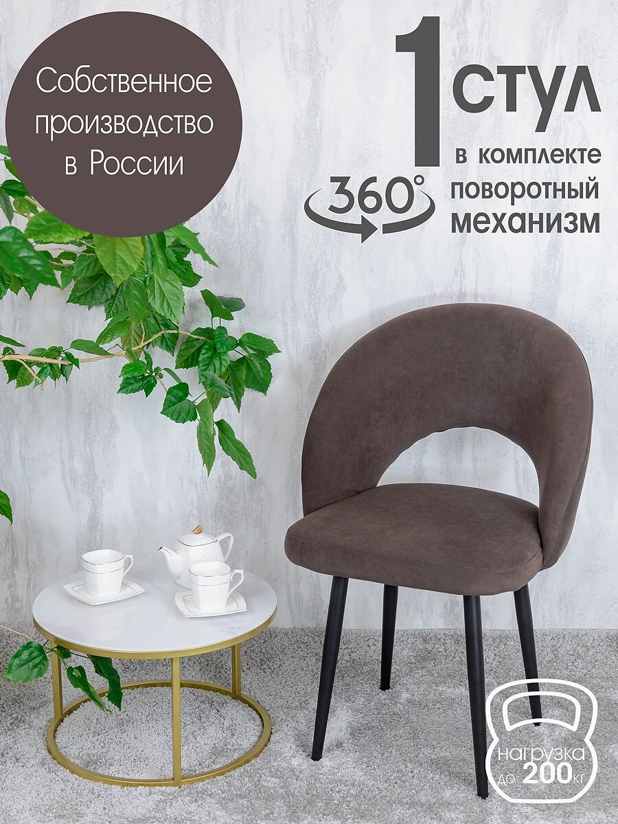 Мягкий стул для кухни поворотный Клео 1 шт