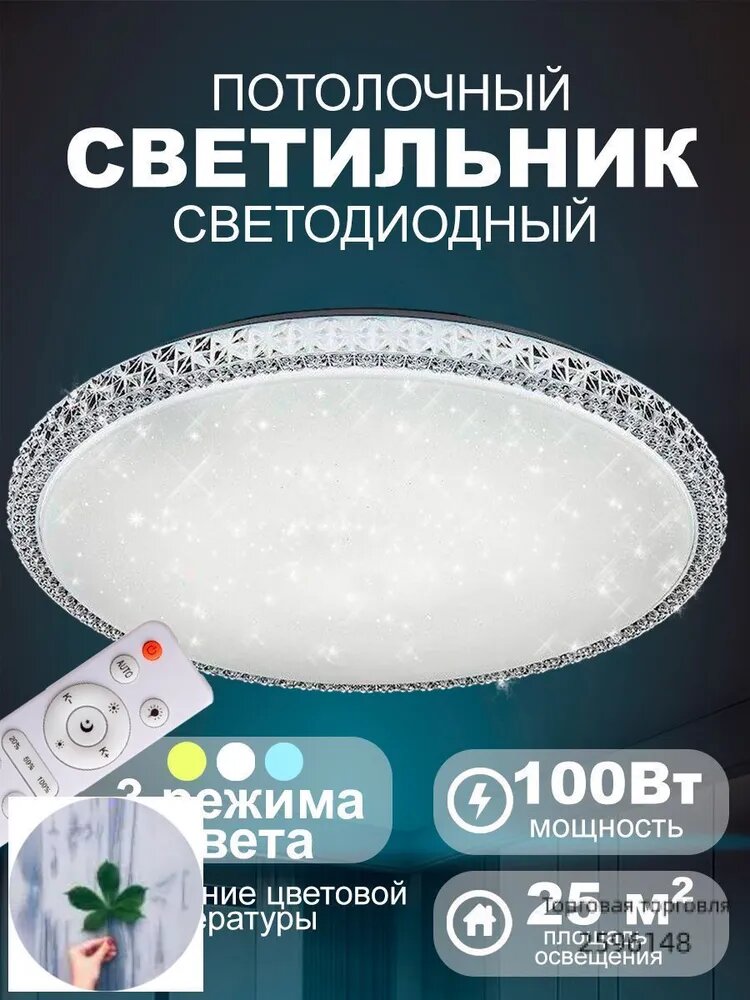 Люстра светодиодная LED 100Вт, пульт ДУ, диммирование, для гостиной и спальни, бежевый, ABS пластик