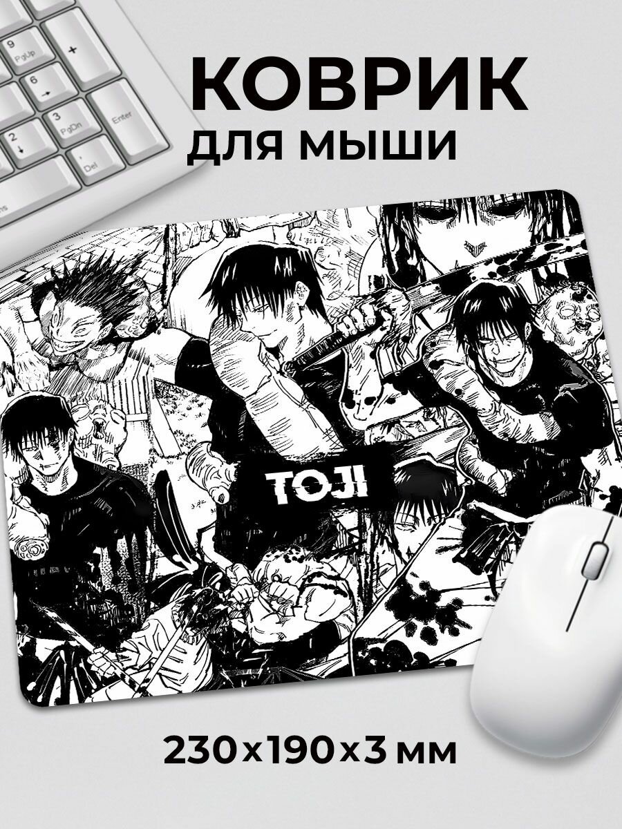 Коврик для мышки Аниме Манга Магическая битва Jujutsu Toji c тканевой поверхностью, на нескользящем резиновом основании
