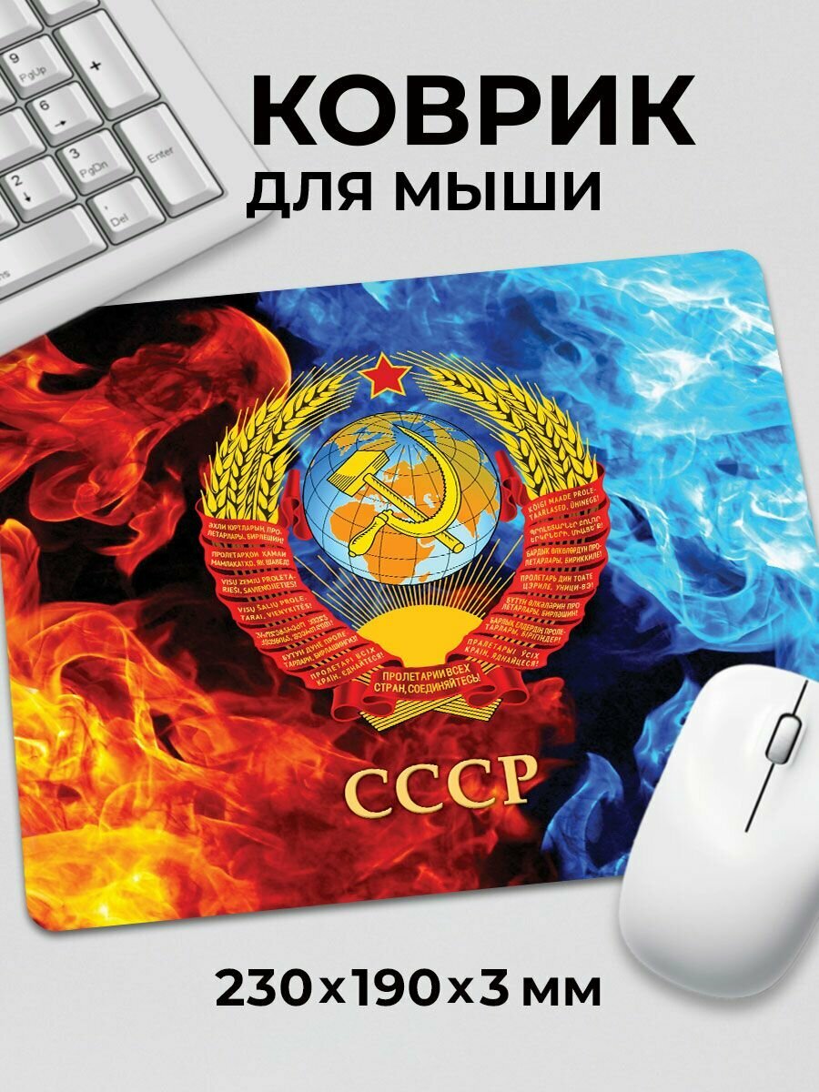 Коврик для мышки Синий Оранжевый Герб СССР Серп и Молот c тканевой поверхностью, на нескользящем резиновом основании
