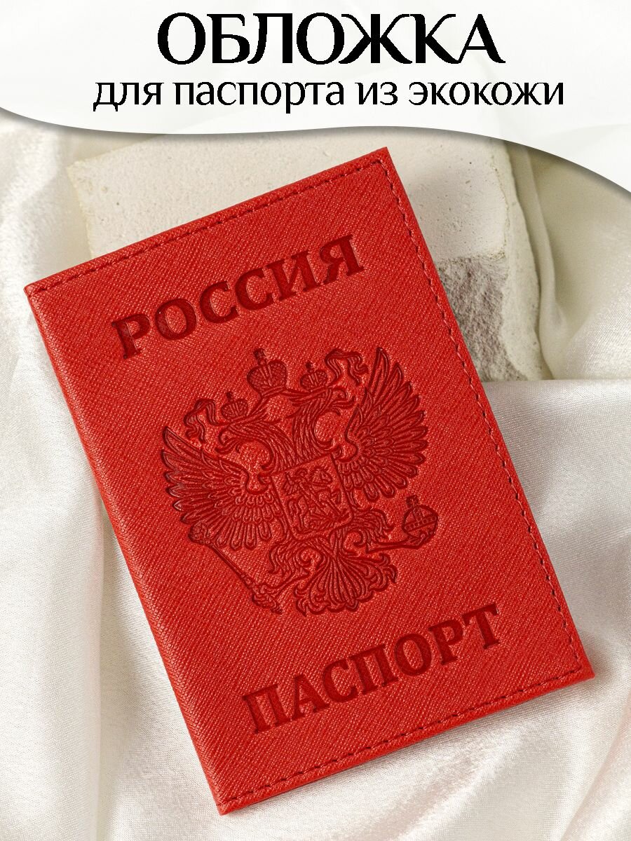 Обложка для паспорта