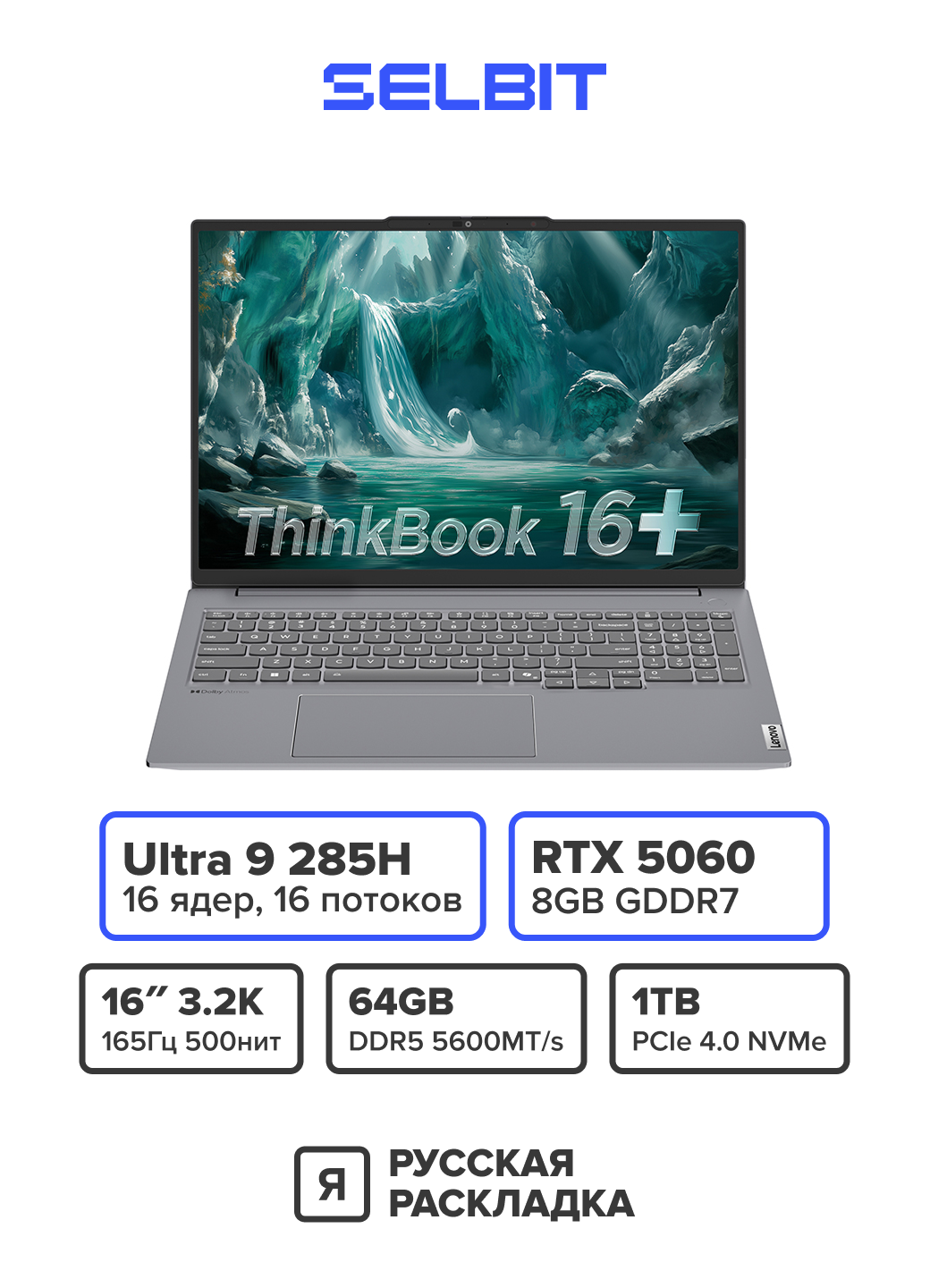 Игровой ноутбук Lenovo ThinkBook 16+ G7+, Core Ultra 9 285H, RTX 5060, RAM 64ГБ, SSD 1ТБ, Русская раскладка, Серебристый