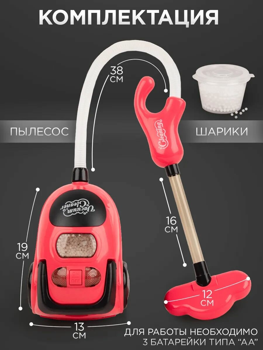 Пылесос игрушечный — фото 1