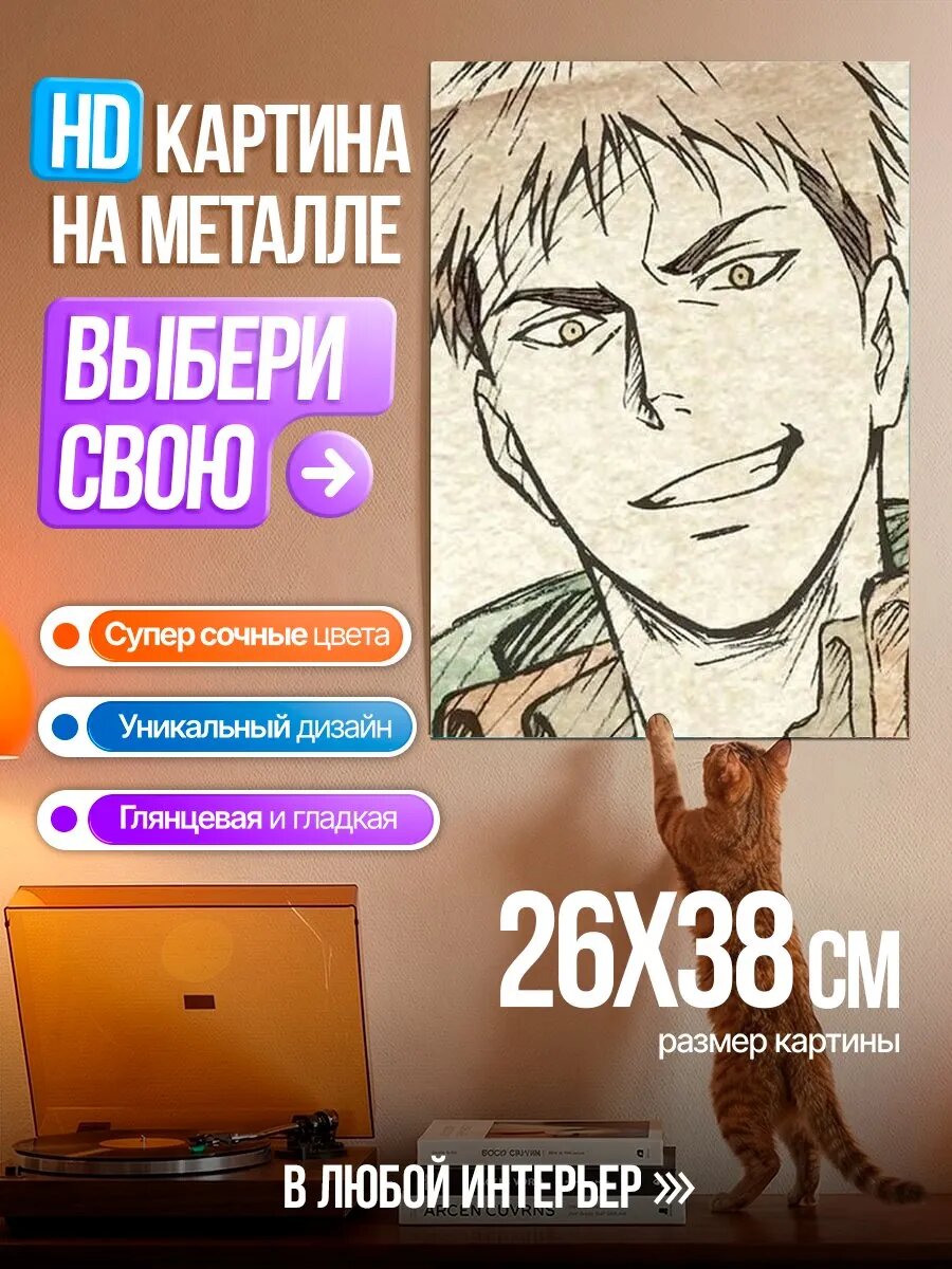 Картина на HD металле Персонаж из Атаки титанов