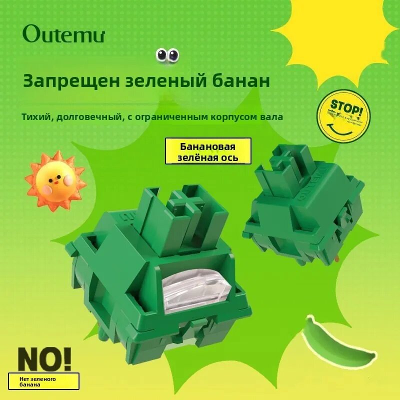 Свитчи Outemu Silent Peach V3, бесшумные для механических клавиатур (110 штук)