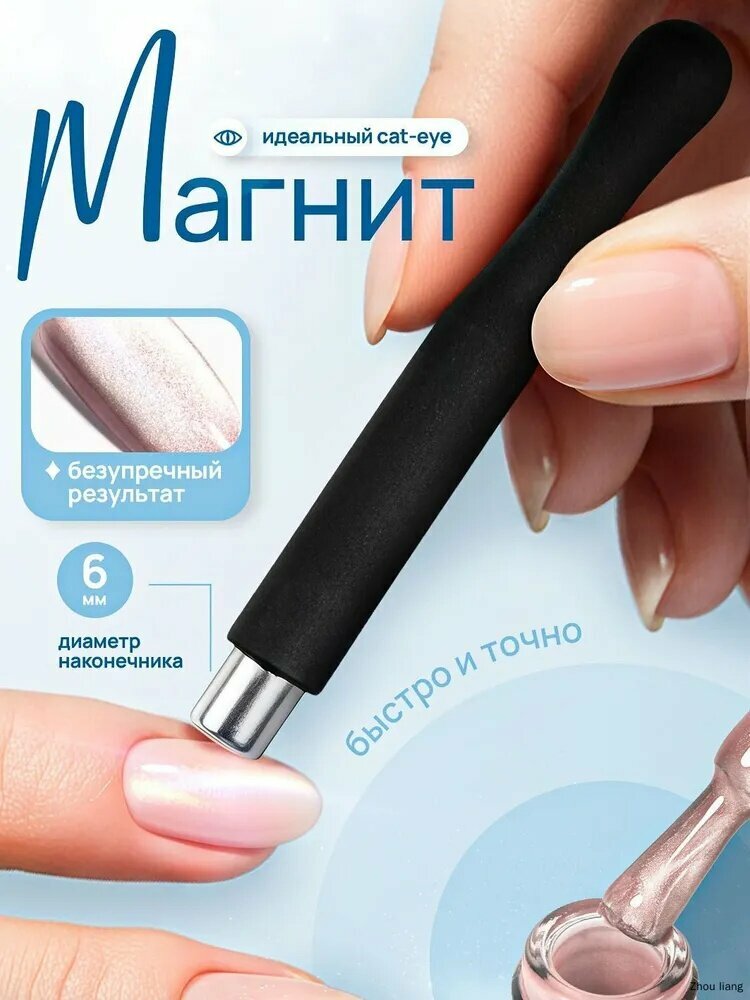 Магнит для кошачьего глаза, магнит для маникюра，Силиконовая ручка