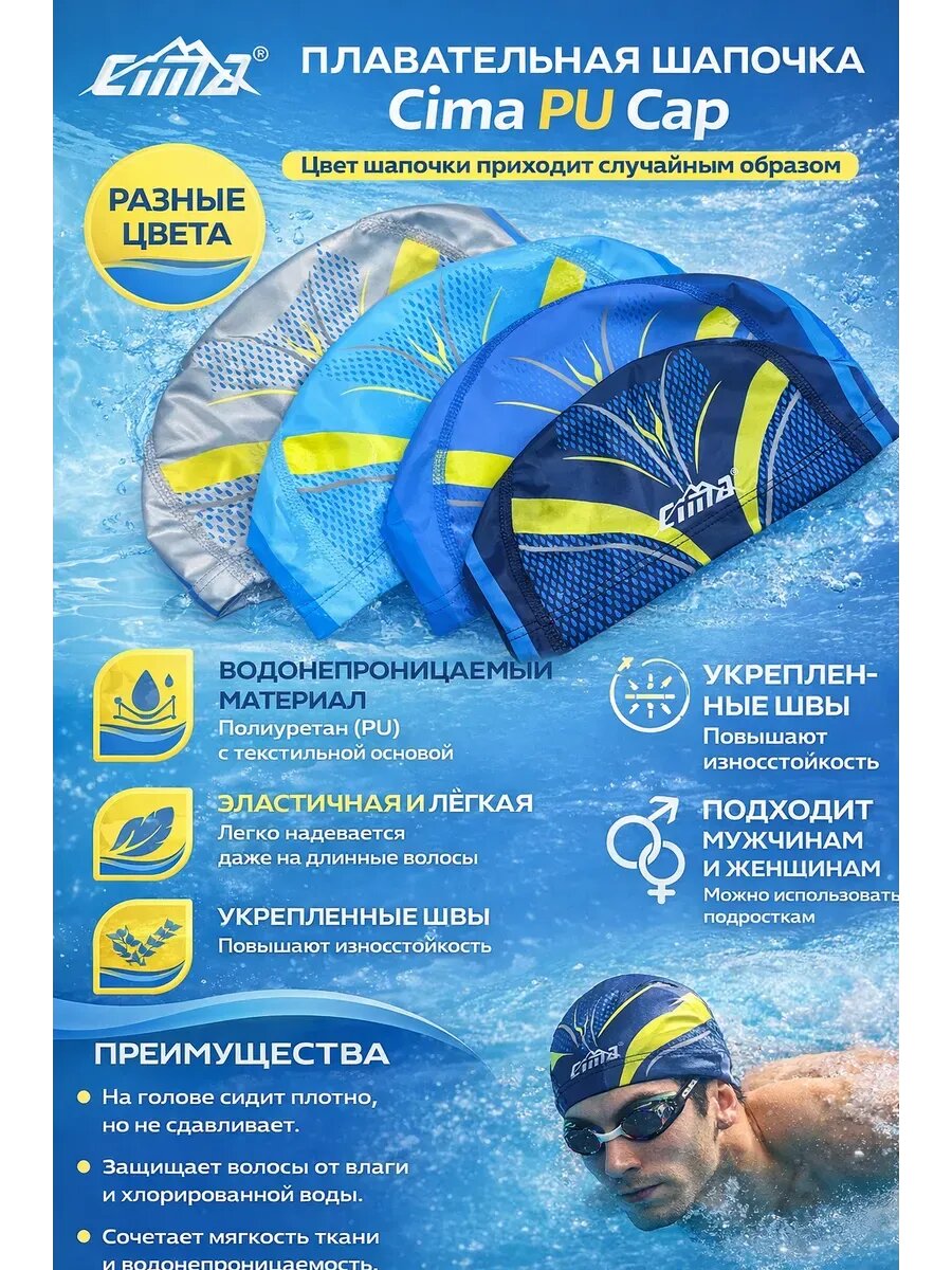Плавательная шапочка