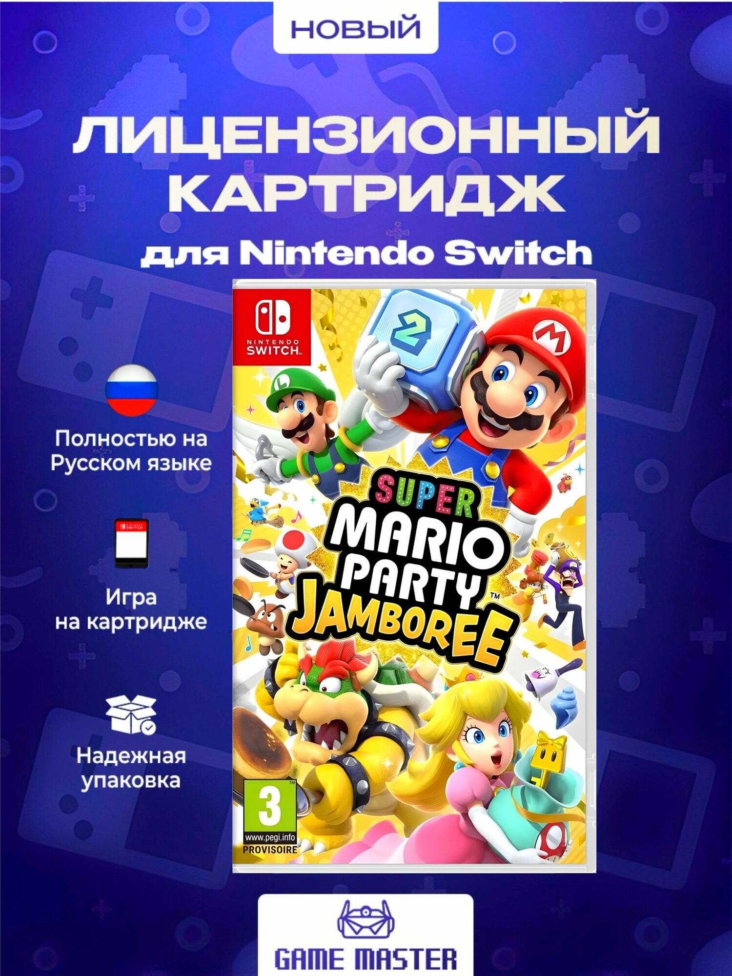 Игра Super Mario Party Jamboree (Nintendo Switch, Русская версия)
