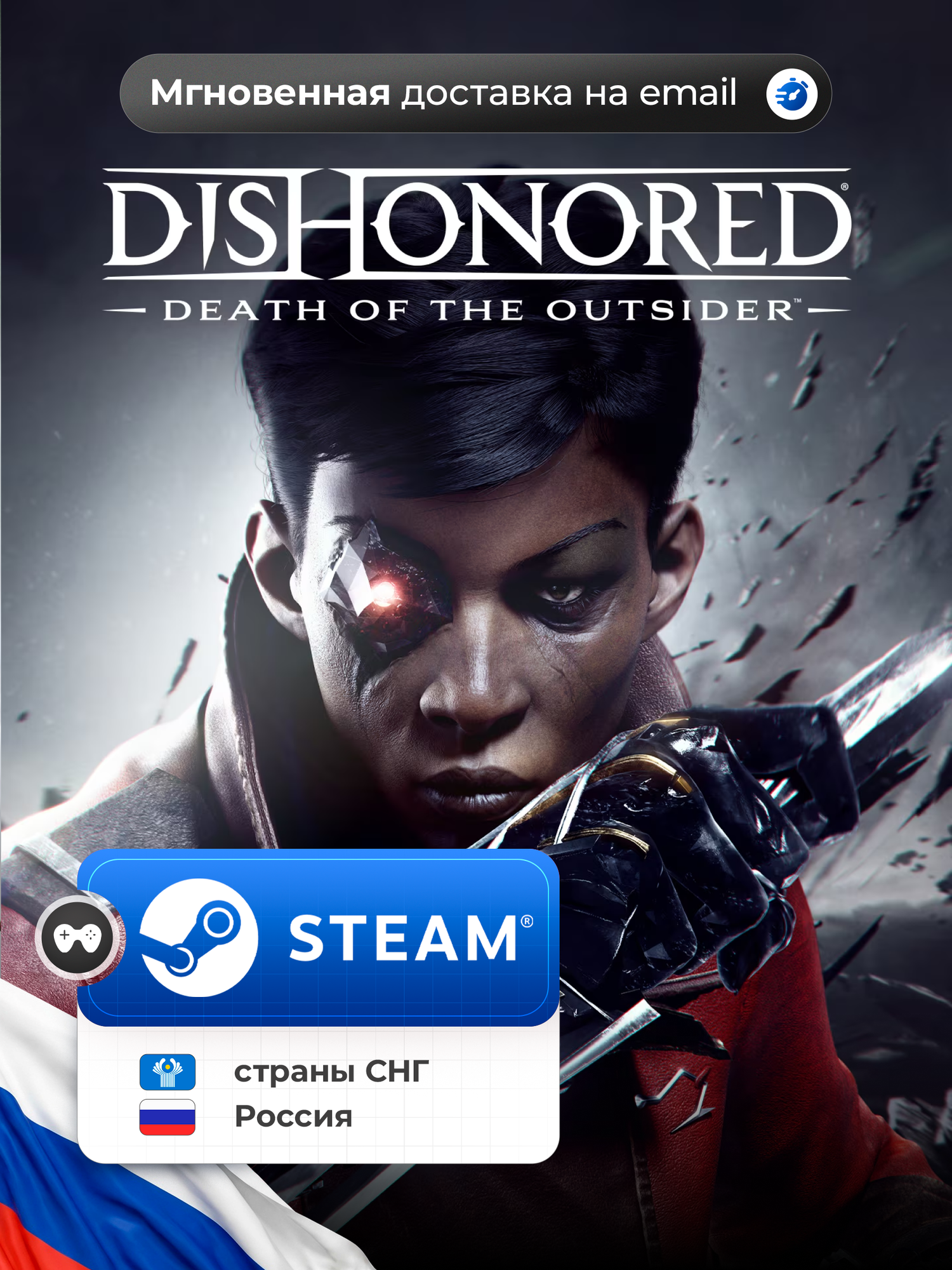 Игра Dishonored®: Death of the Outsider™ для ПК | CIS | Steam, электронный ключ | Steam - ключ