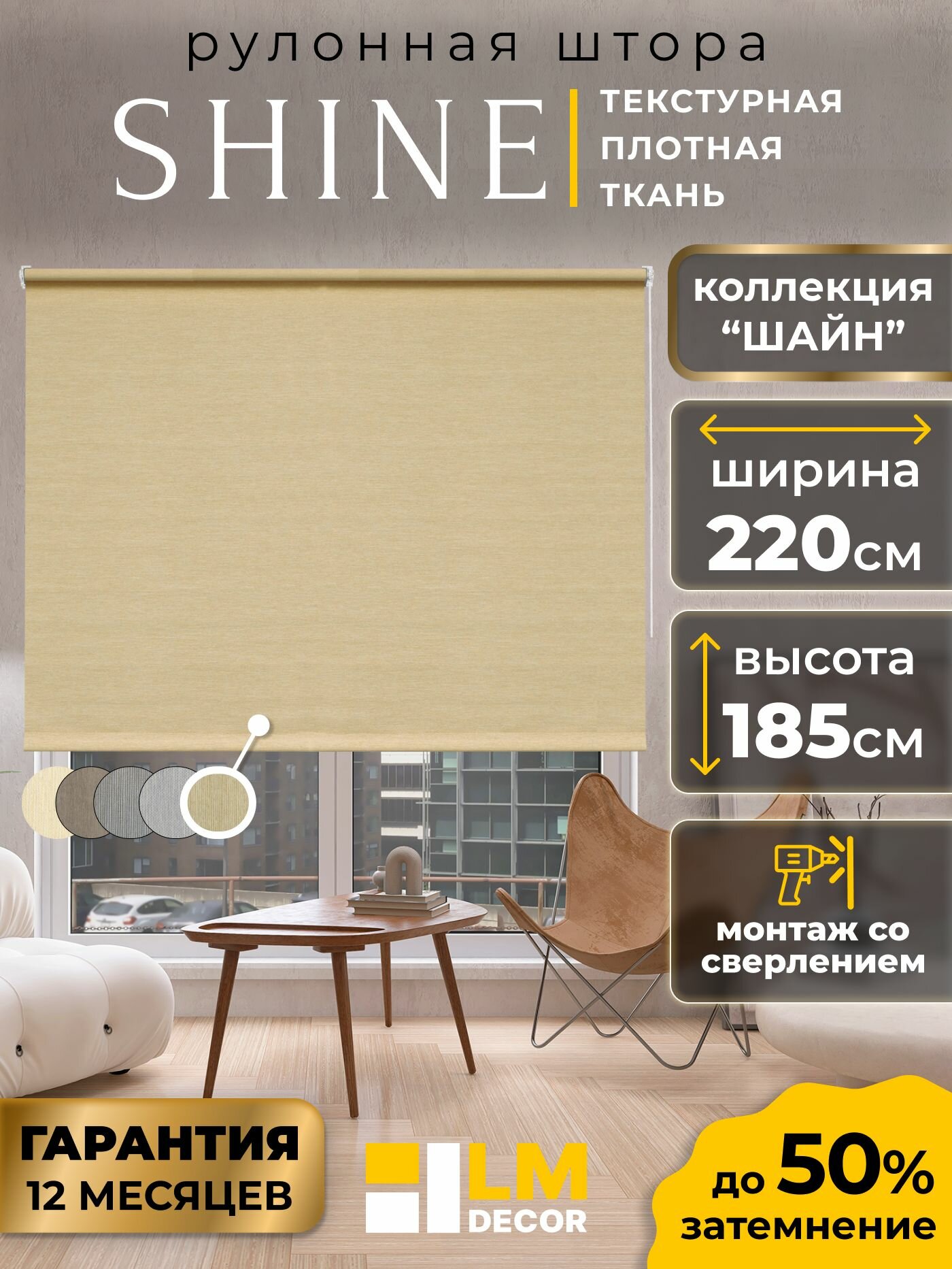 Рулонные шторы LmDecor 220х185 см, жалюзи на окна 220 ширина, рольшторы