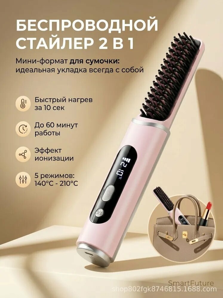 Беспроводная расческа-выпрямитель для волос с ионизацией и быстрым нагревом, 4000 мАч