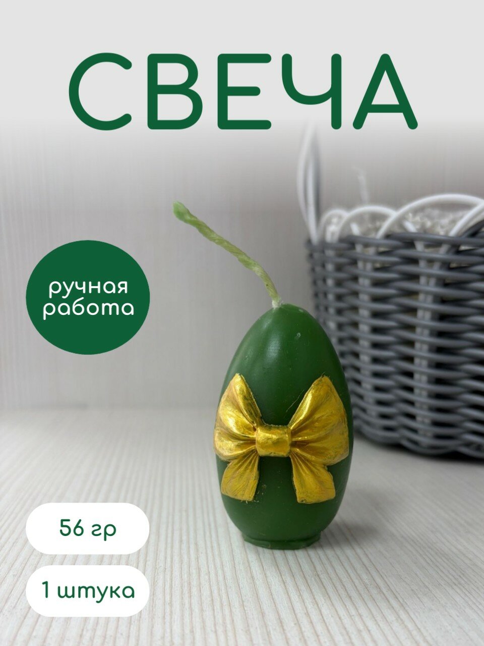 Свеча "Бант" в форме яйца, рандомный цвет, натуральный воск, 56 гр.