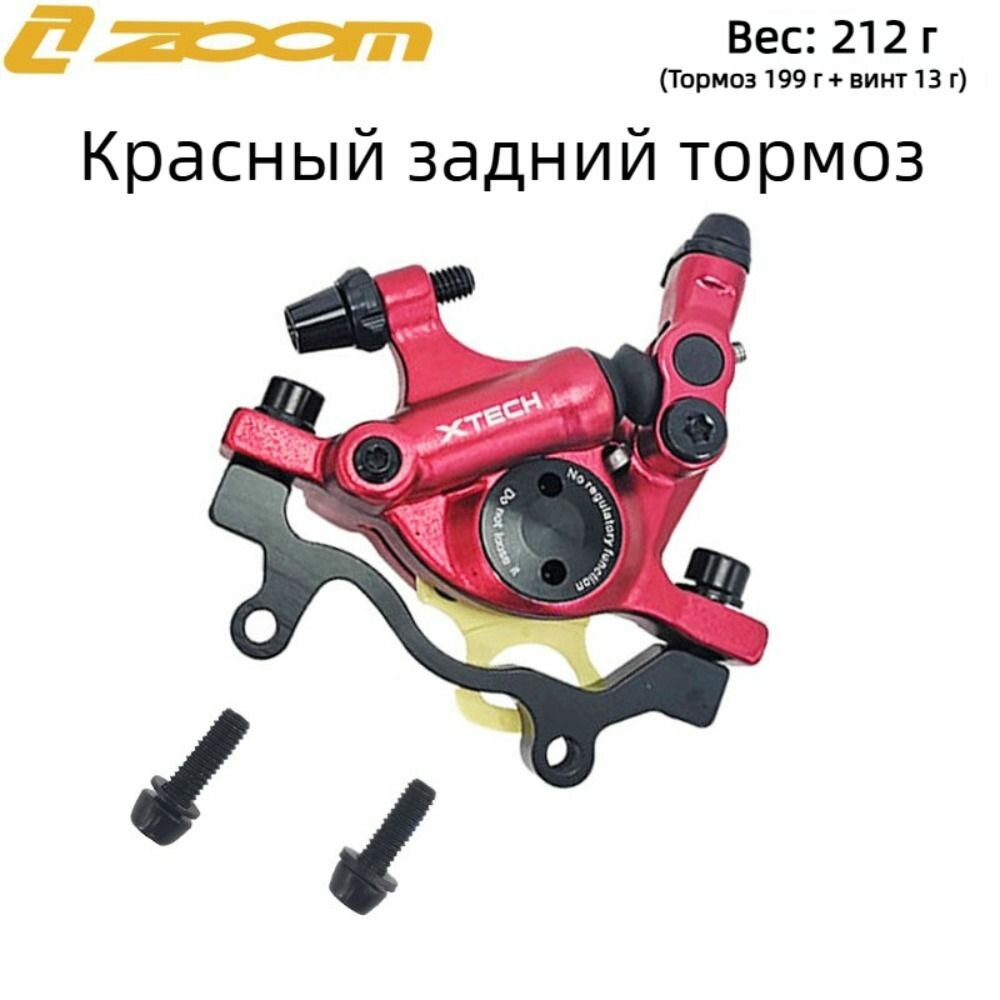 Масляный дисковый тормоз ZOOM HB100 (линейный привод) для горного велосипеда/складного электроскутера