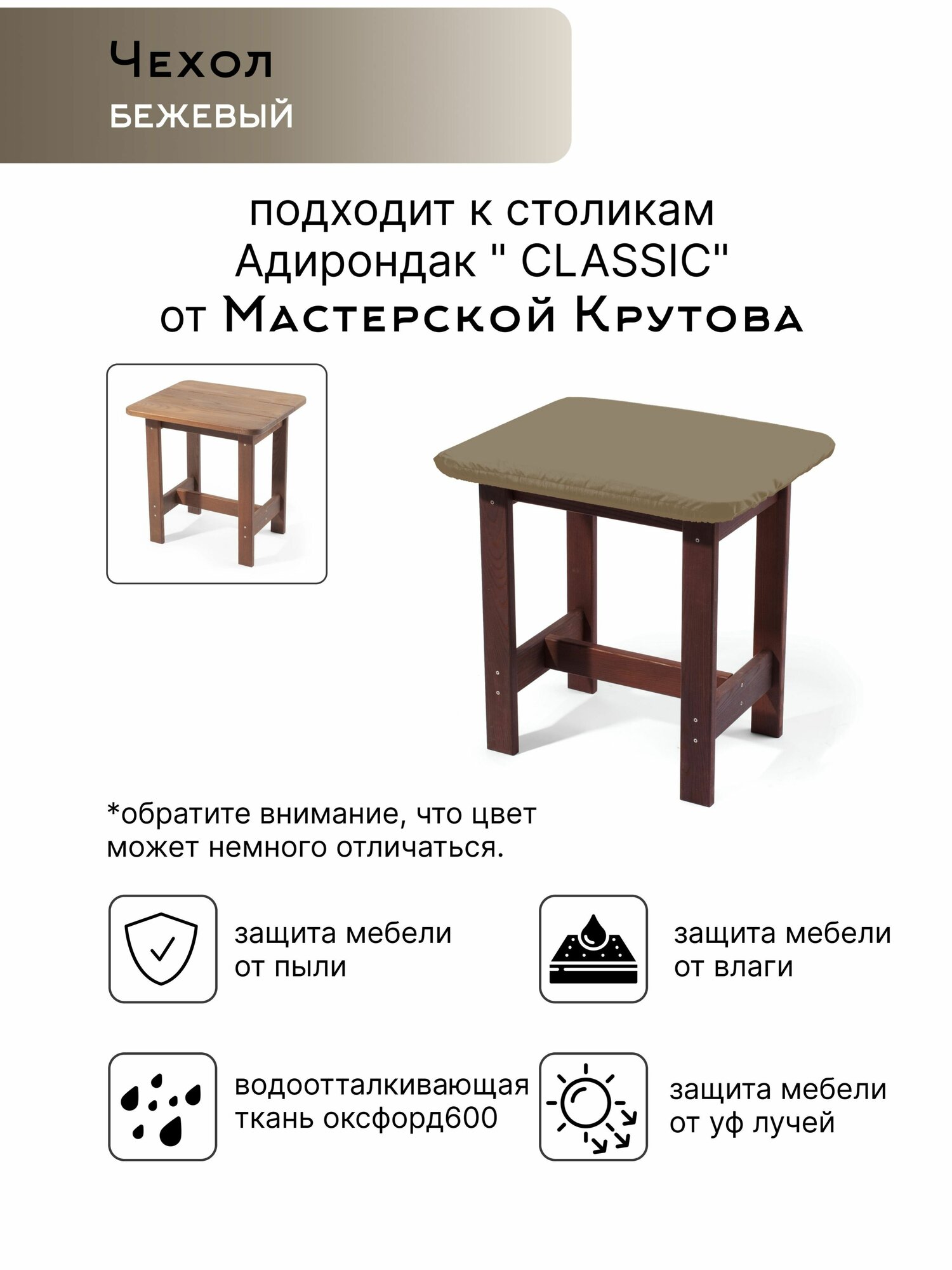 Чехол стол Классик, чехол Адирондак, чехол Мастерская Крутова