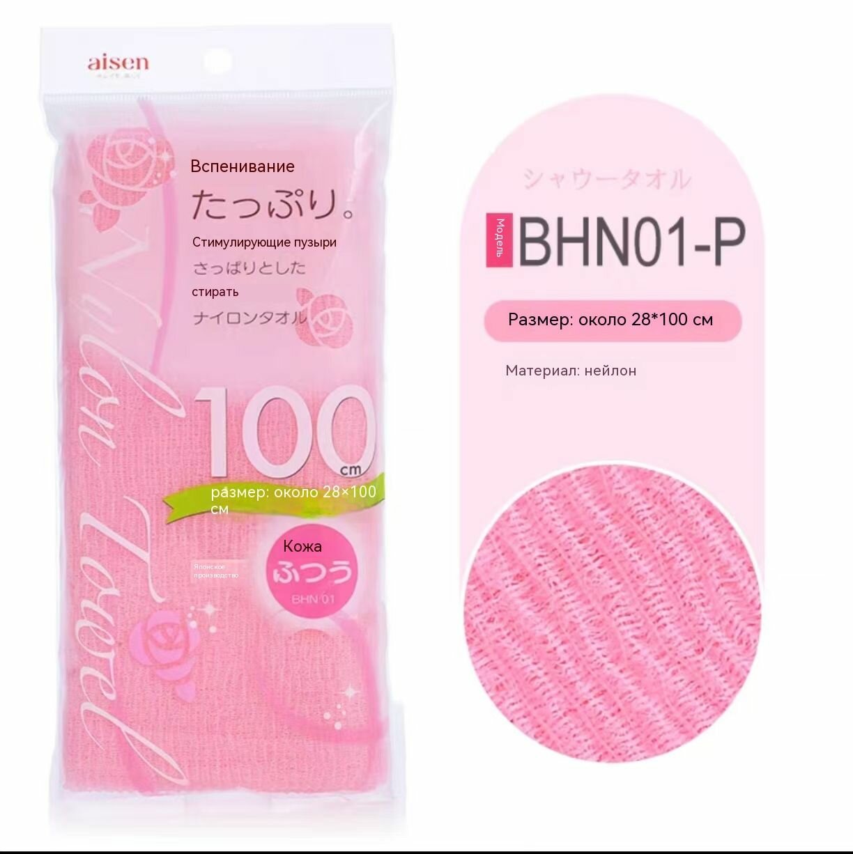 Мочалка для тела Aisen BHN01-P, розовая, средней жесткости, из нейлона, 28*100 см, для нормальной кожи